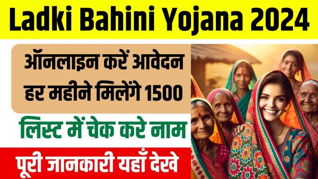 Ladki Bahin Yojana Apply Online 2024: Form, Doccuments, Eligibility and Detail Info